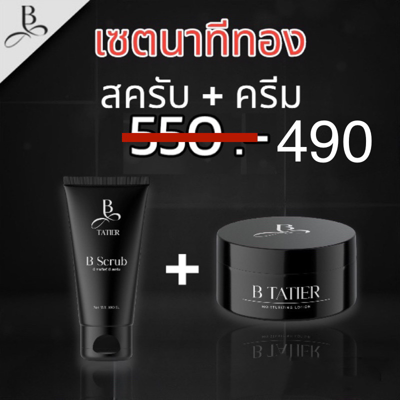 ครีมบิ๋ม ครีมบำรุงผิวกาย บีฑาเทียร์ ซึมเร็ว ชุ่มชื้น เนียนนุ่ม ของแท้สั่งตรงจากofficial | Shopee ...