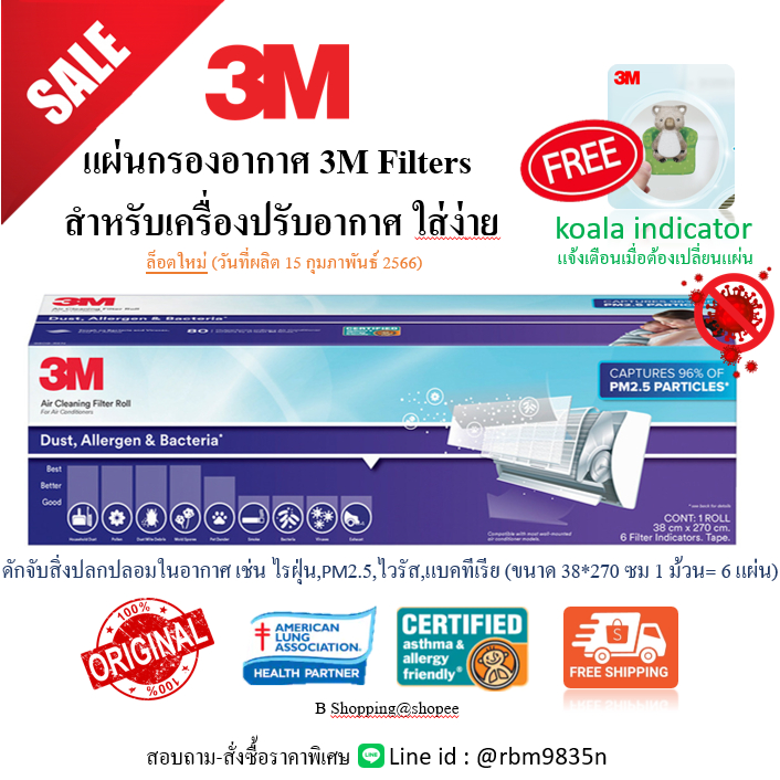 ล็อตใหม่ ผลิต15/2/2566 3M ฟิลเตอร์ แผ่นดักจับสิ่งแปลกปลอมในอากาศ 3M Air Filters ลดราคาพิเศษ ...