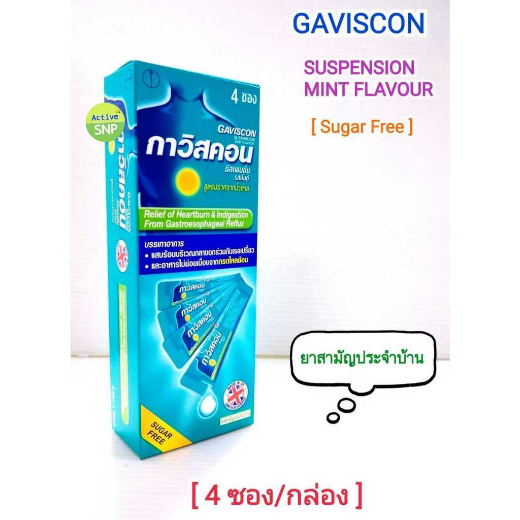 (4ซอง/กล่อง) Gaviscon suspension mint flavour sugar free (ยาสามัญประจำ ...