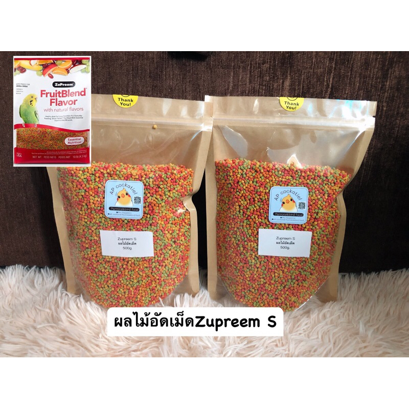ผลไม้อัดเม็ด Zupreem S,M,ML,L ขนาดถุง907g บรรจุภัณฑ์โรงงาน | Shopee Thailand