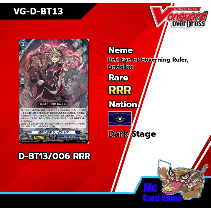 การ์ดไฟท์ แวนการ์ด โอเวอร์เดรส แยกใบ D-BT13 ระดับ RRR (VG-D-BT13 RRR Vanguard Overdress ...