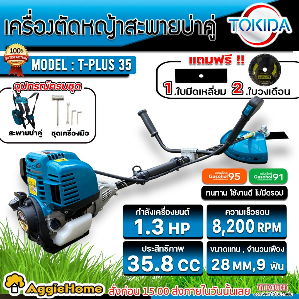 TOKIDA เครื่องตัดหญ้า 4 จังหวะ รุ่น T-PLUS 35 เครื่องยนต์ 1.3 HP/ 35.8CC. สตาร์ทง่าย ตัดหญ้า ...