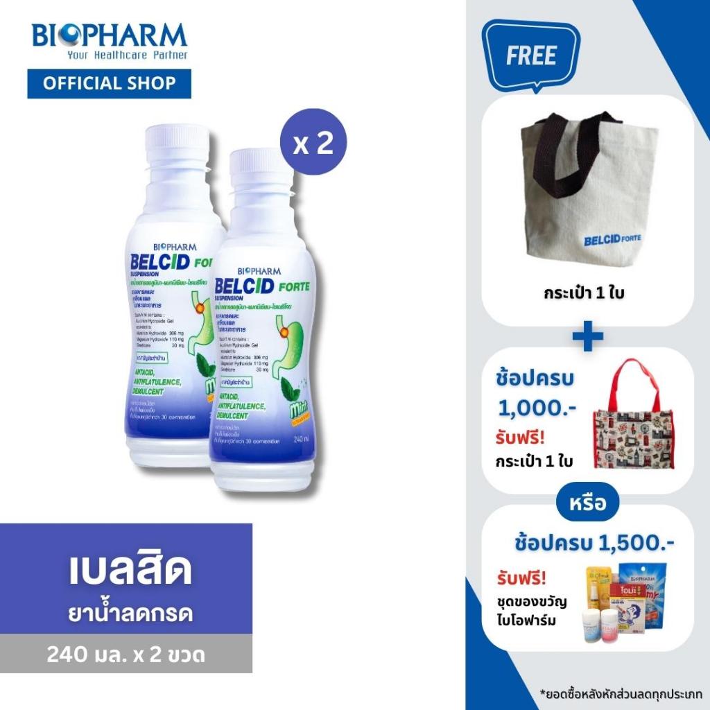 BIOPHARM BELCID FORTE 240mL 2 ขวด เบลซิด ฟอร์ท ยาลดกรด ท้องอืด ท้องเฟ้อ ...
