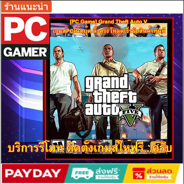 Grand Theft Auto V / GTA V (v1.0.3095+All DLCs+Bonus Content อัปเดทล่าสุด 2023 เกมส์PCโน๊ตบุ๊ค ...