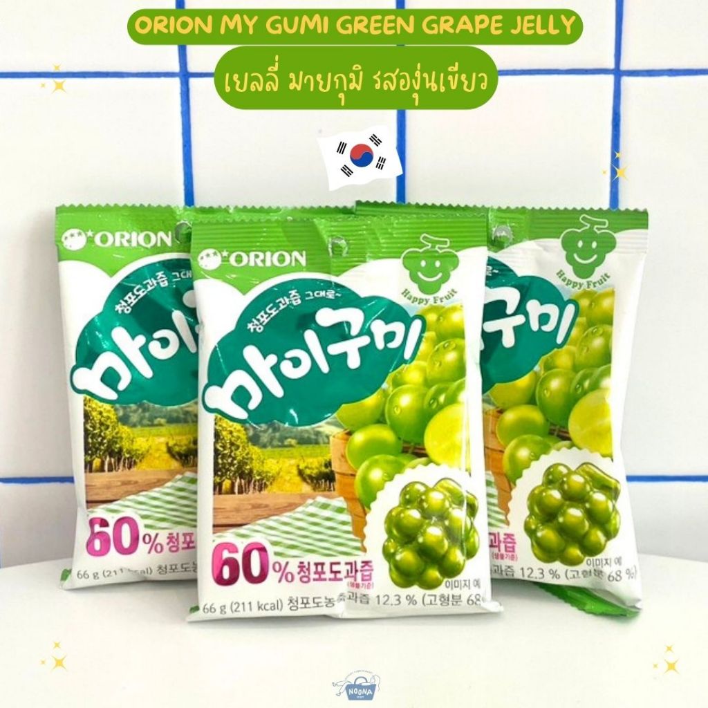 เยลลี่เกาหลี โอไรอ้อน มายกุมิ องุ่นเขียว -Orion My Gumi Green Grape Jelly 67g | Shopee Thailand