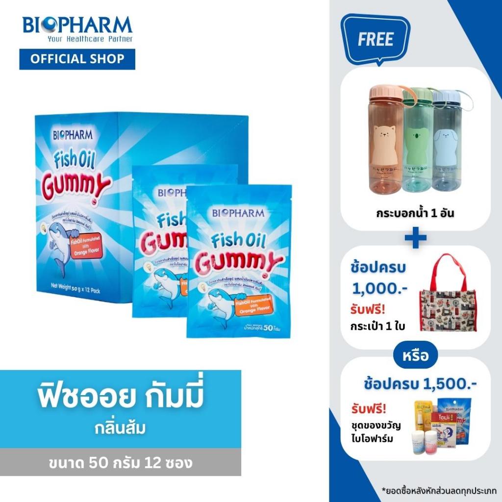 BIOPHARM Fish Oil Gummy ฟิชออยล์ กัมมี่ (50 กรัม) 1 กล่อง | Shopee Thailand