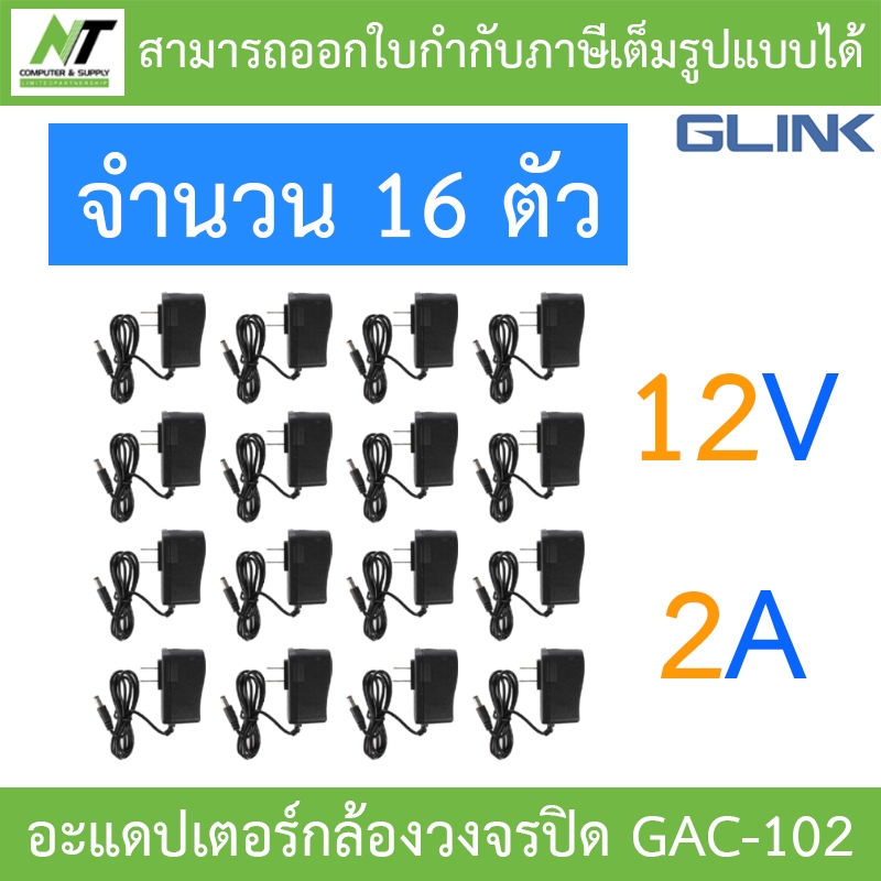 Glink Adapter อะแดปเตอร์กล้องวงจรปิด Adaptor 12V 2A (100 - 240V) รุ่น ...