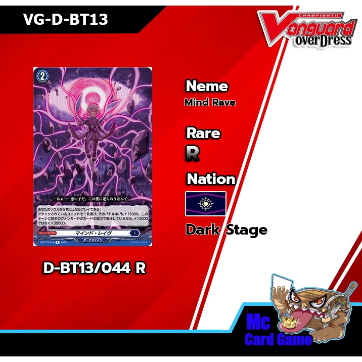 การ์ดไฟท์ แวนการ์ด โอเวอร์เดรส แยกใบ D-BT13 ระดับ R (VG-D-BT13 R Vanguard Overdress) | Shopee ...