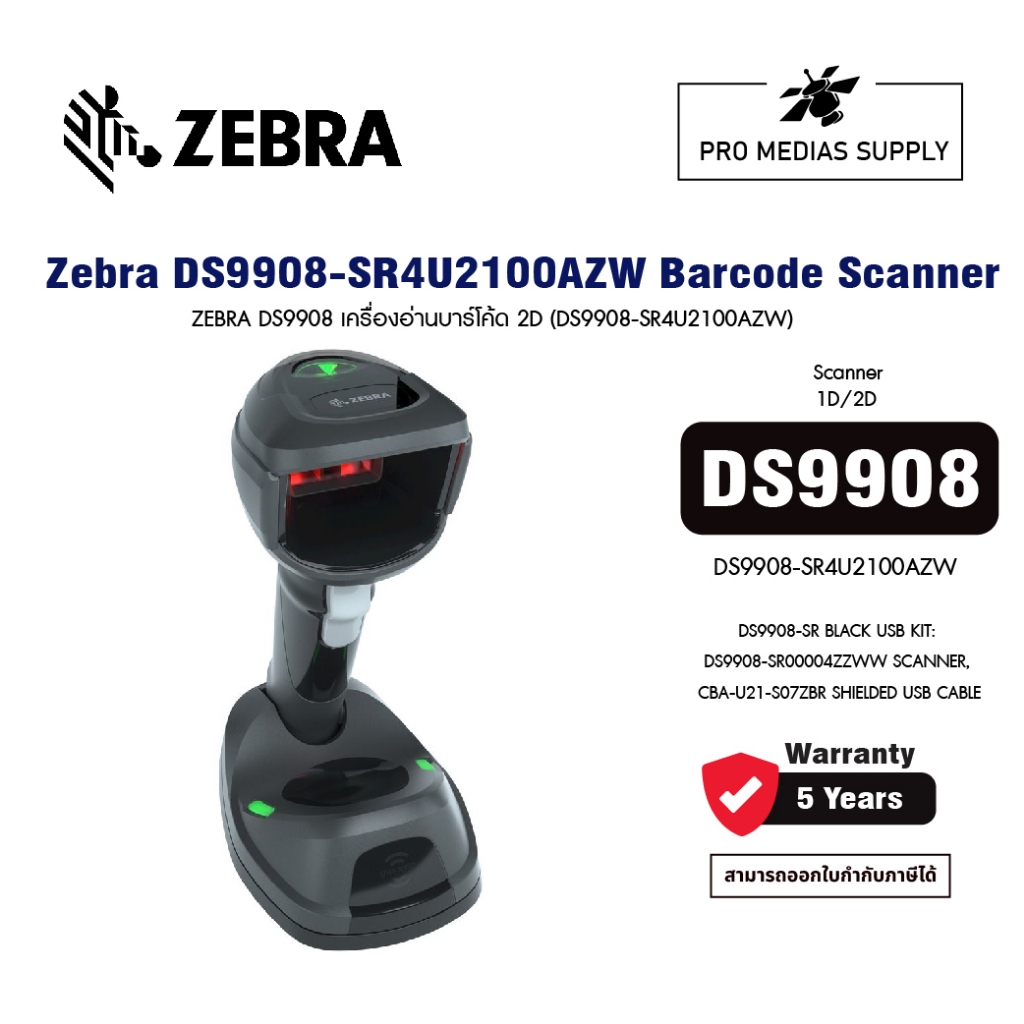 ZEBRA DS9908 เครื่องอ่านบาร์โค้ด 2D (DS9908-SR4U2100AZW) | Shopee Thailand