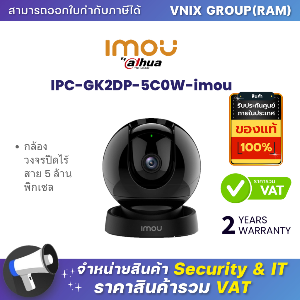 Imou IPC-GK2DP-5C0W กล้องวงจรปิดไร้สาย 5 ล้านพิกเซล By Vnix Group ...