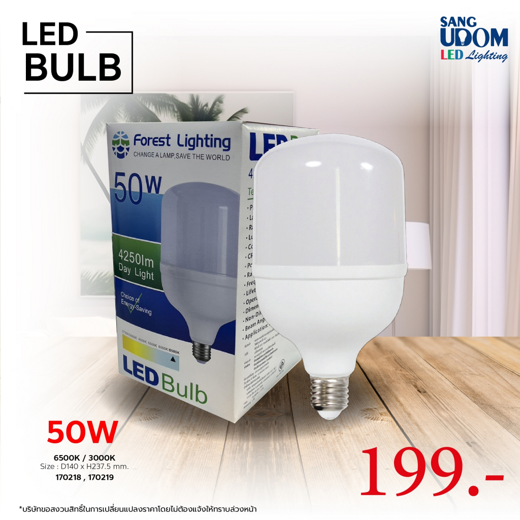หลอดไฟLED Bulbแสงขาว6500k Forest 50w ขั้ว E27 หลอดไฟแอลอีดี ...