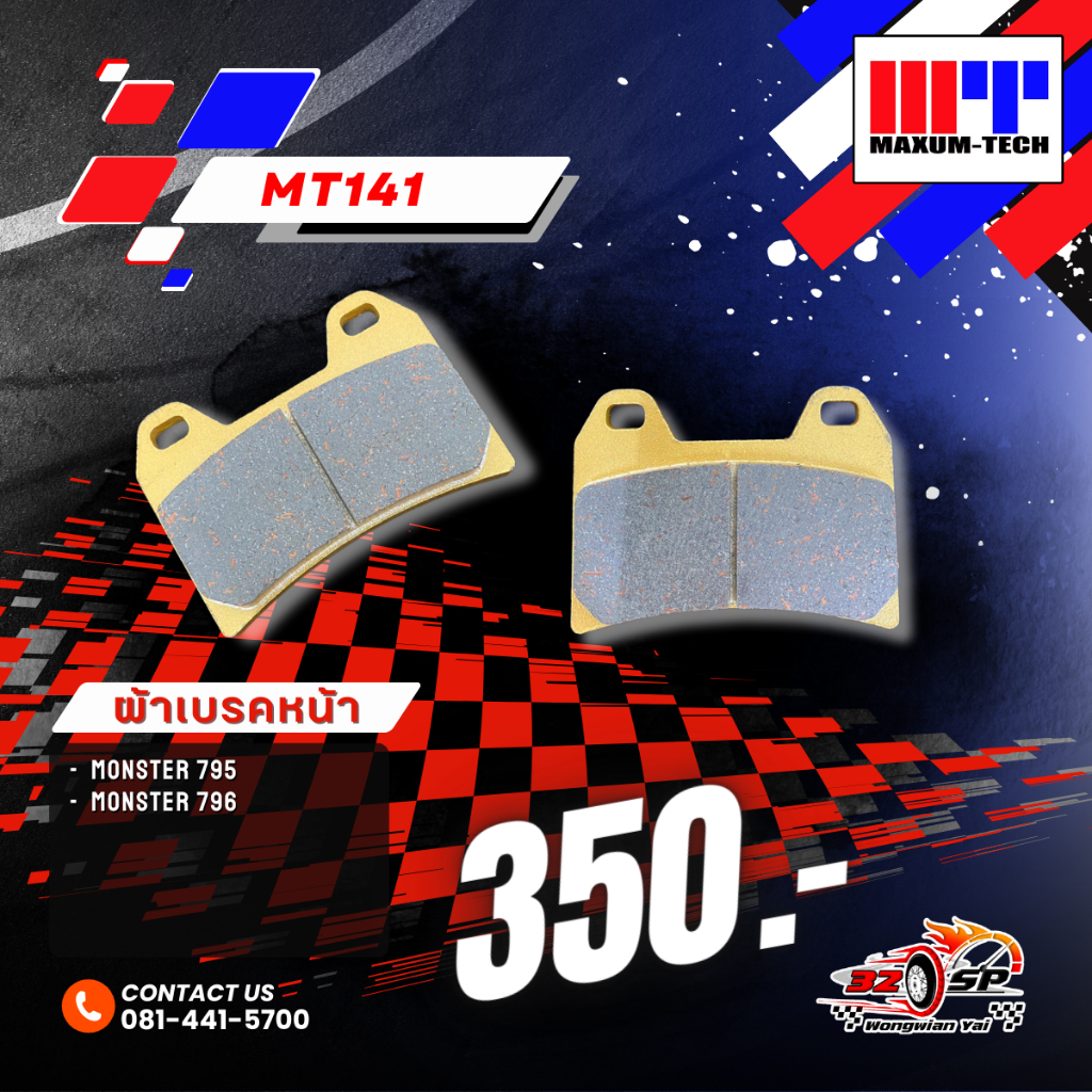 ผ้าเบรค MAXUM TECH MT141 | Shopee Thailand