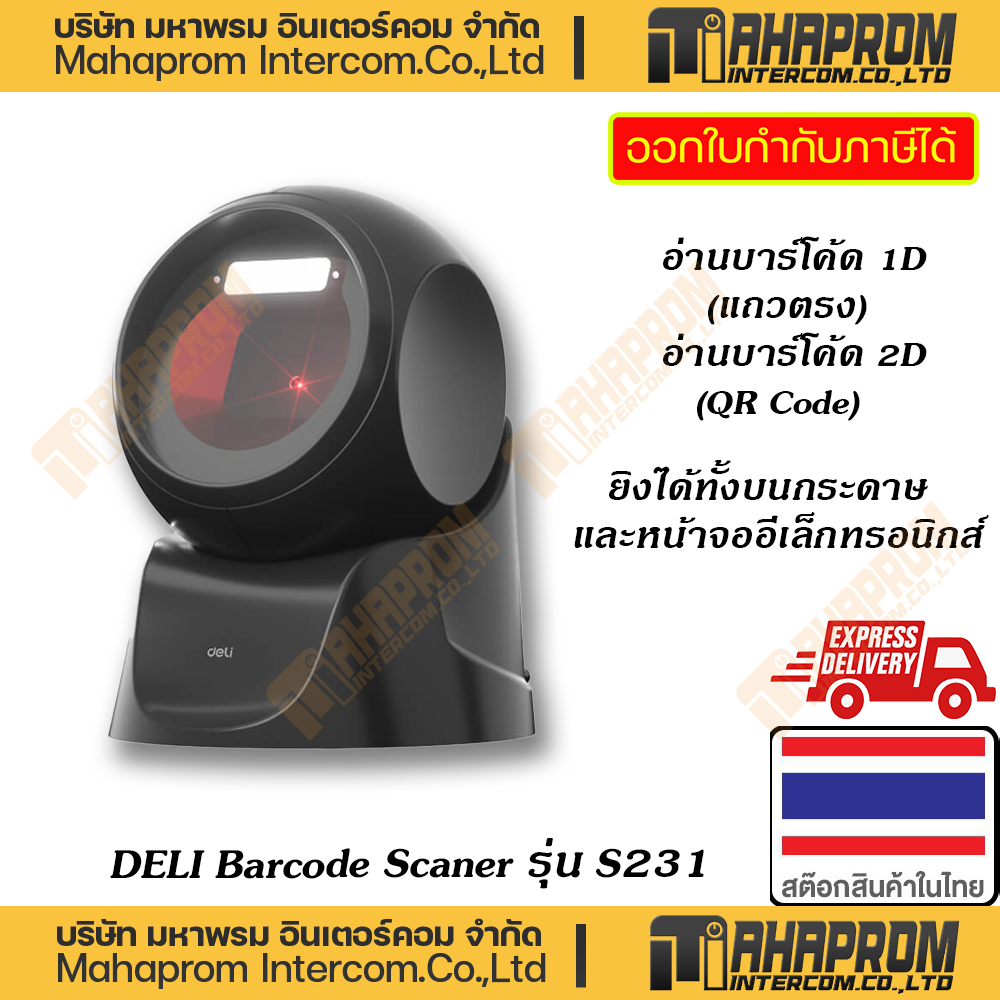 Deli ( เครื่องสแกน ) Barcode Scanner รุ่น S231 อ่านบาร์โค้ดได้ทั้ง 1D และ QR สแกนได้ทั้งกระดาษ ...