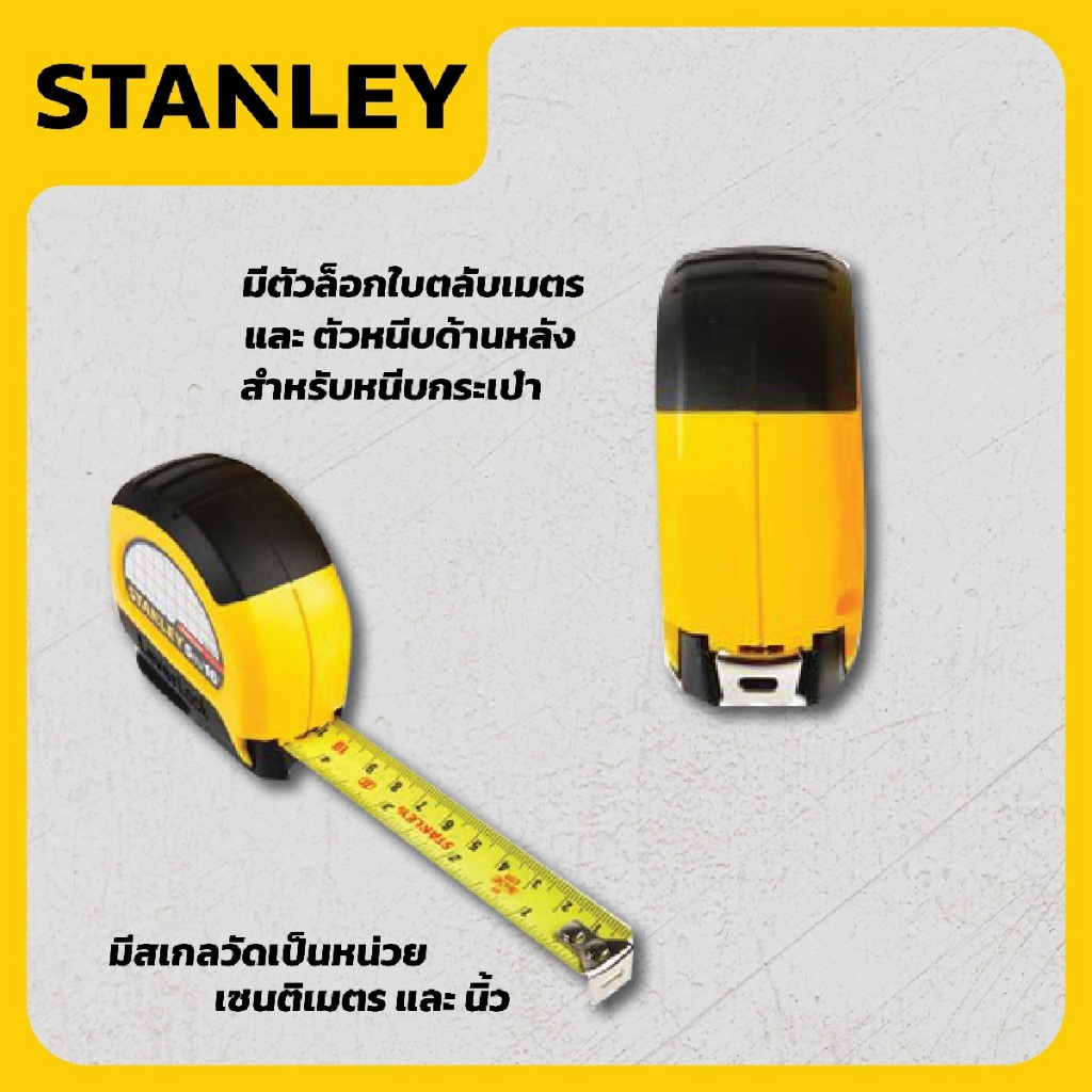 STANLEY ตลับเมตร Leverlock ขนาด 5 เมตร 16 ฟุตด้วยนวัตกรรมTRU-ZERO HOOK ...