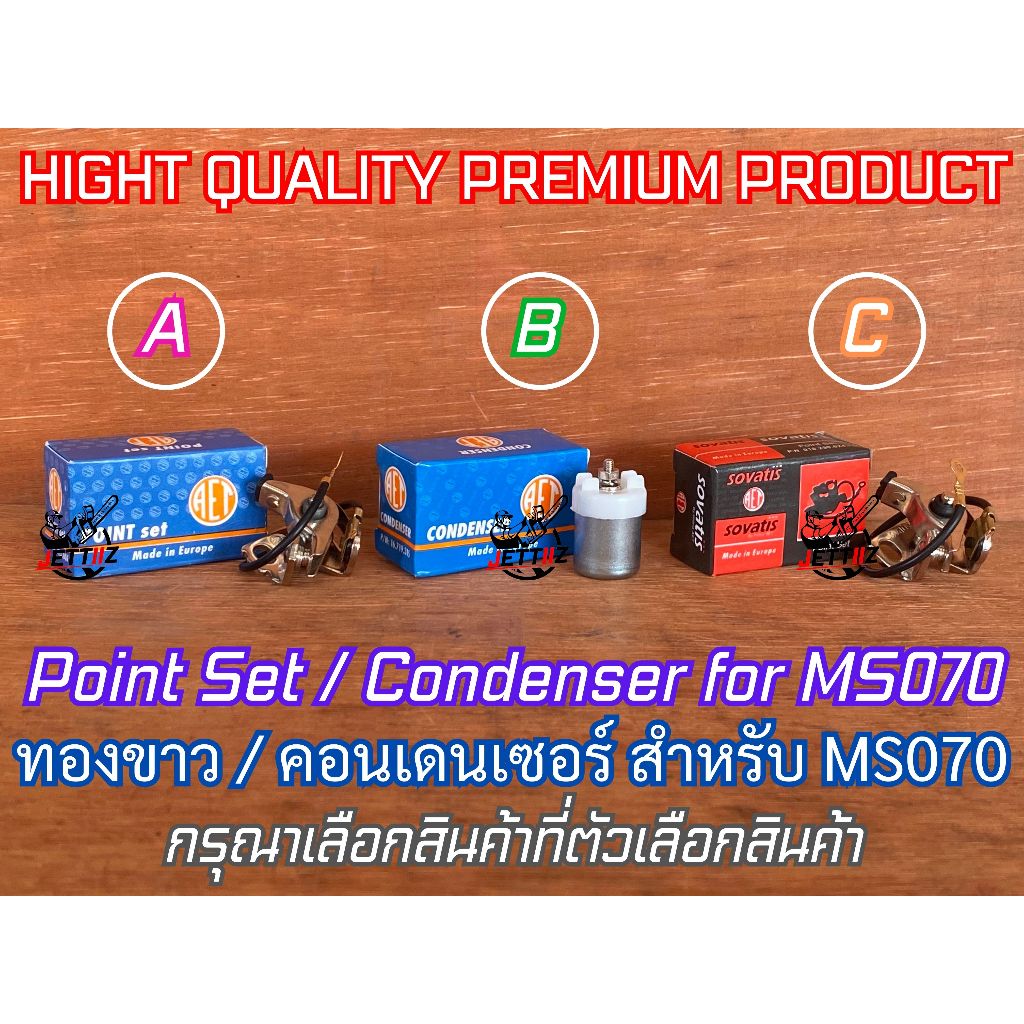 ทองขาว 070 คอนเดนเซอร์ 070 เลื่อยยนต์ MS070 Point Set CONDENSER AET ...