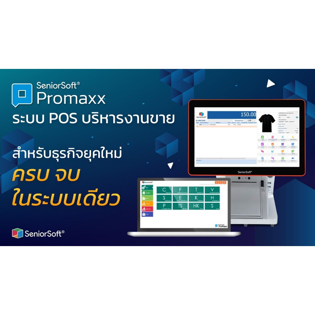 โปรแกรม POS SeniorSoft ProMaxx รุ่น Platinum (1 สาขา หลายคลังสินค้า) ของแท้ 100% | Shopee Thailand
