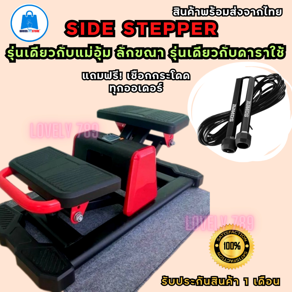 Stepper เครื่องบริหารต้นขารุ่นแม่อุ้มลักขณา กระชับต้นขา+หน้าท้อง SIDE STEPPER | Shopee Thailand
