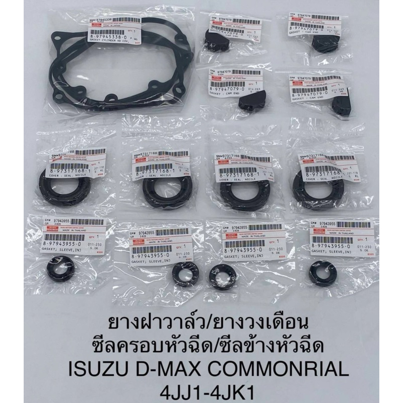 ชุดยางฝาวาล์ว,ยางวงเดือน,ซีลครอบหัวฉีด,ซีลข้างหัวฉีด Isuzu 4JJ1,4JK1 ...