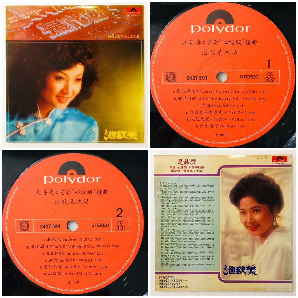 เพลงจีน ชุดที่ 18_Chen Ling 陳菱/ Chen Mei Feng 陳美鳳/ Chi Qiu Mei 池秋美 แผ่นเสียง 12 นิ้ว LP Vinyl ...