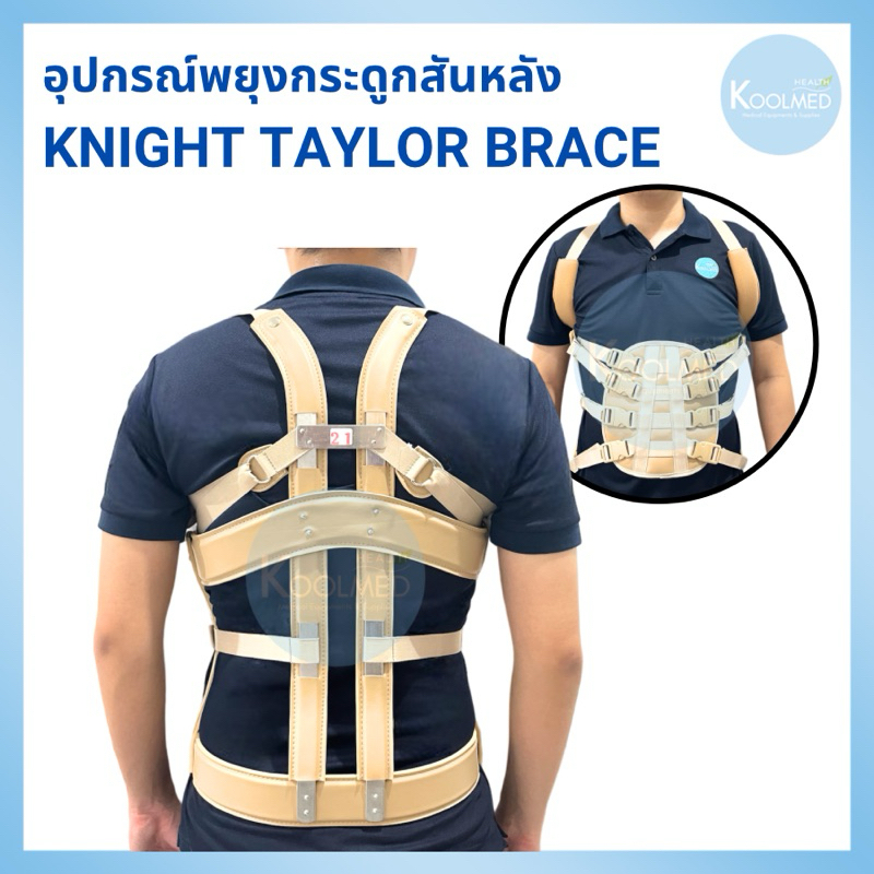 🔥พร้อมส่ง🔥Knight Taylor Brace อุปกรณ์พยุงกระดูกสันหลัง สีน้ำตาล ...