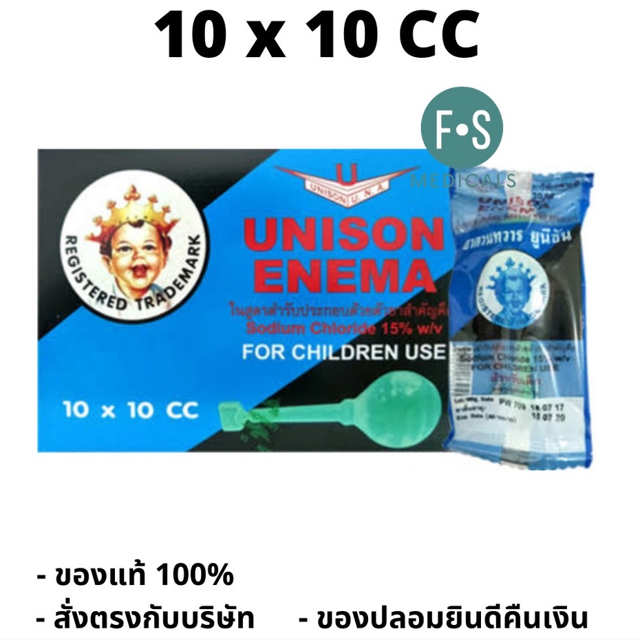 ล็อตใหม่!! UNISON ENEMA For children use 10 x 10 CC ยาสวนทวารยูนีซัน ...