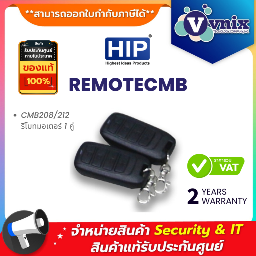 Remote CMB208/212 HIP รีโมทมอเตอร์ 1 คู่ By Vnix Group | Shopee Thailand