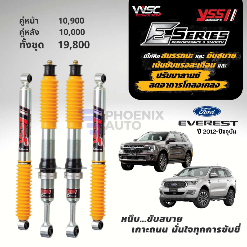 YSS E-Series โช้คอัพรถ Ford Everest ปี 2012-ปัจจุบัน (รับประกันนาน 2 ปี) | Shopee Thailand