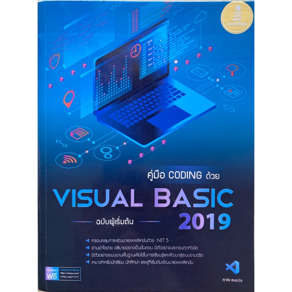 คู่มือ CODING ด้วย VISUAL BASIC 2019 ฉบับผู้เริ่มต้น | Shopee Thailand