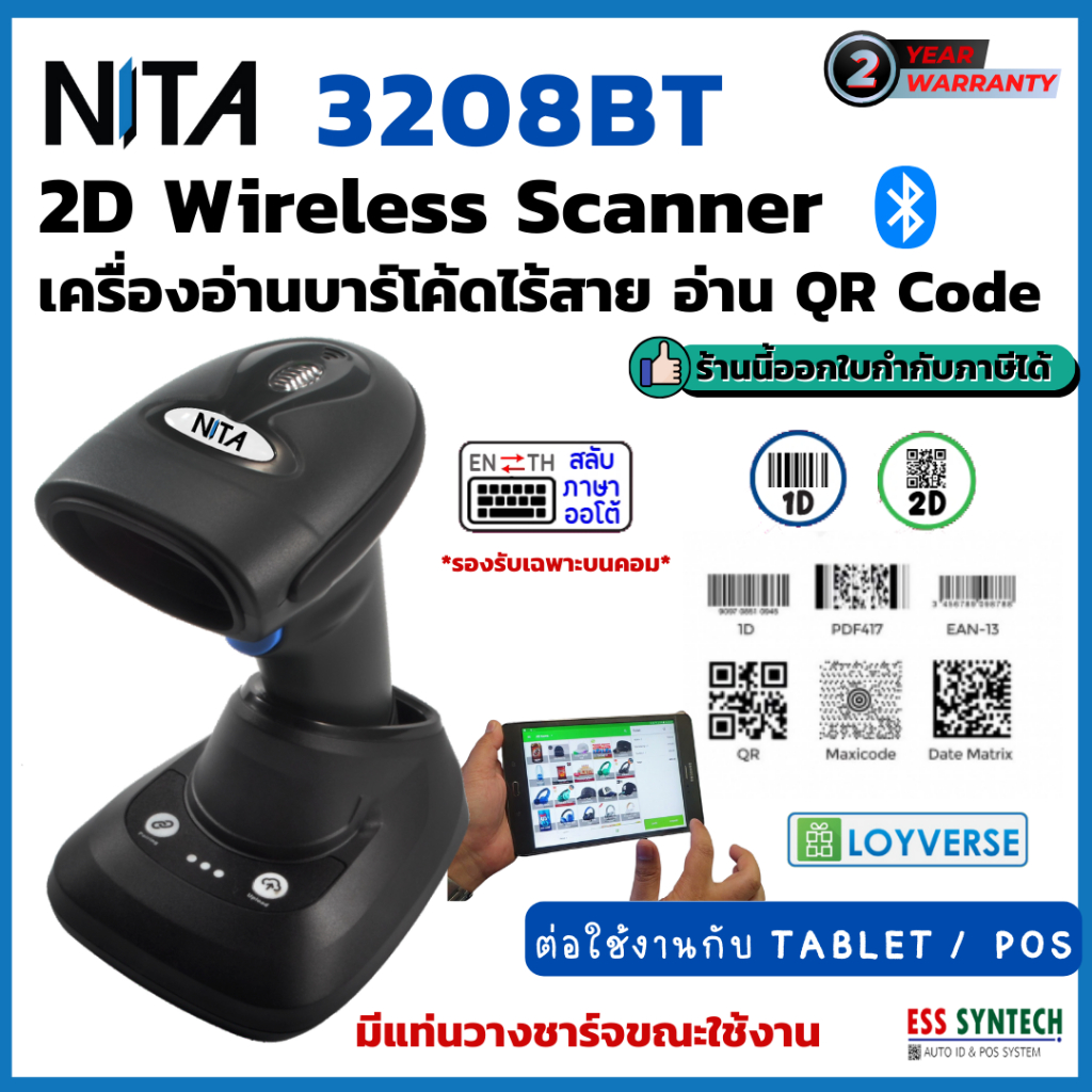 NITA 3208BT เครื่องอ่าน QR Code แบบไร้สาย Wireless 2D Barcode Scanner Bluetooth รองรับทุกระบบ ...
