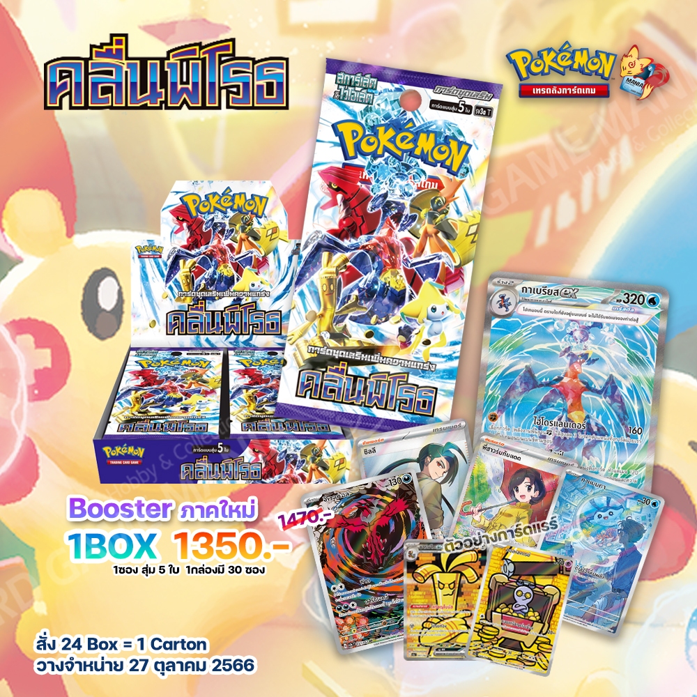 [Pokemon TCG] Pre-Order SV3a “คลื่นพิโรธ” Booster Box - การ์ดโปเกมอน (ลิขสิทธิ โปเกมอนการ์ด ภาษา ...