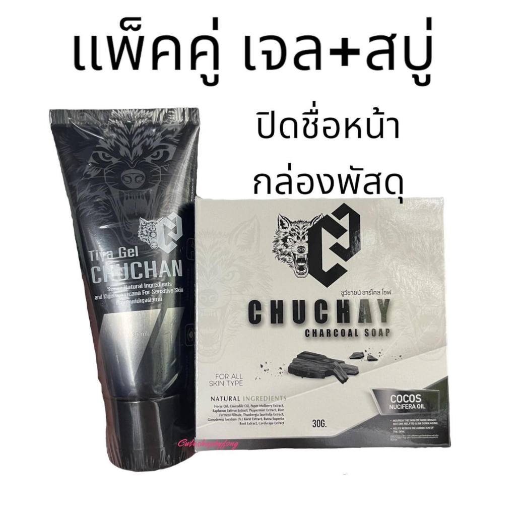 แพ็คคู่ เจลคู่สบู่ และแยกขาย เจลชูชัน สบู่ชูวน์ชาย CHUCHAY CHUCHAN Tiya gel สบู่ชูวน์ชาย ทำความ ...