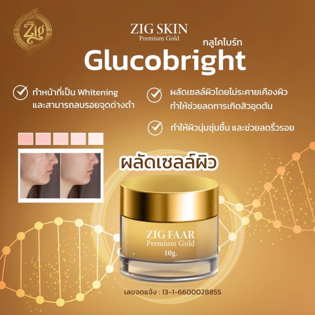 ZIG SKIN ครีมทุบฝ้า BY ณาร์ม โอสถานนท์ ลดฝ้า กระ จุดด่างดำ สิว ลดริ้ว ...