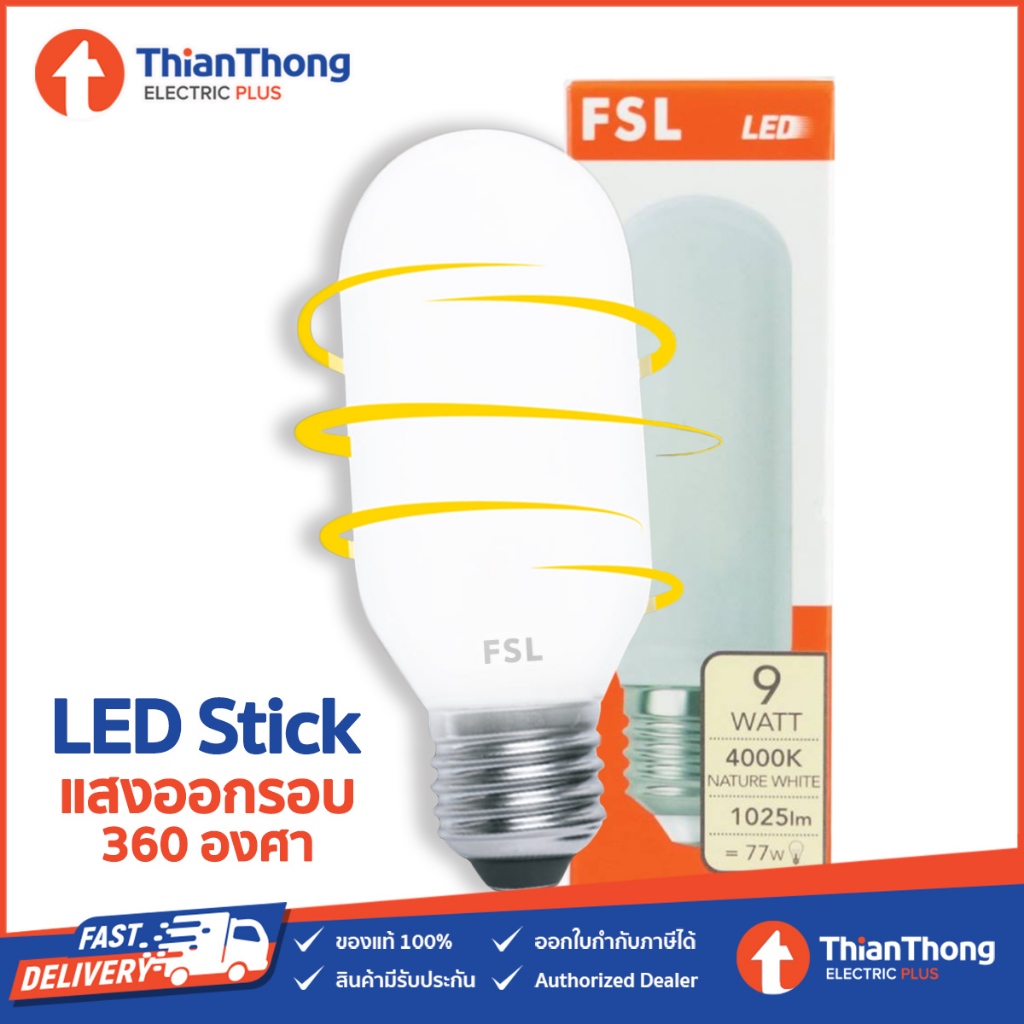 FSL หลอดไฟ LED Stick ทรงแท่ง หลอดแก้ว แสงรอบด้าน 9W ขั้ว E27 (มีแสง DL ...