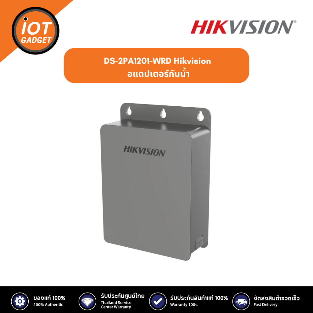 DS-2PA1201-WRD Hikvision อแดปเตอร์กันน้ำ | Shopee Thailand