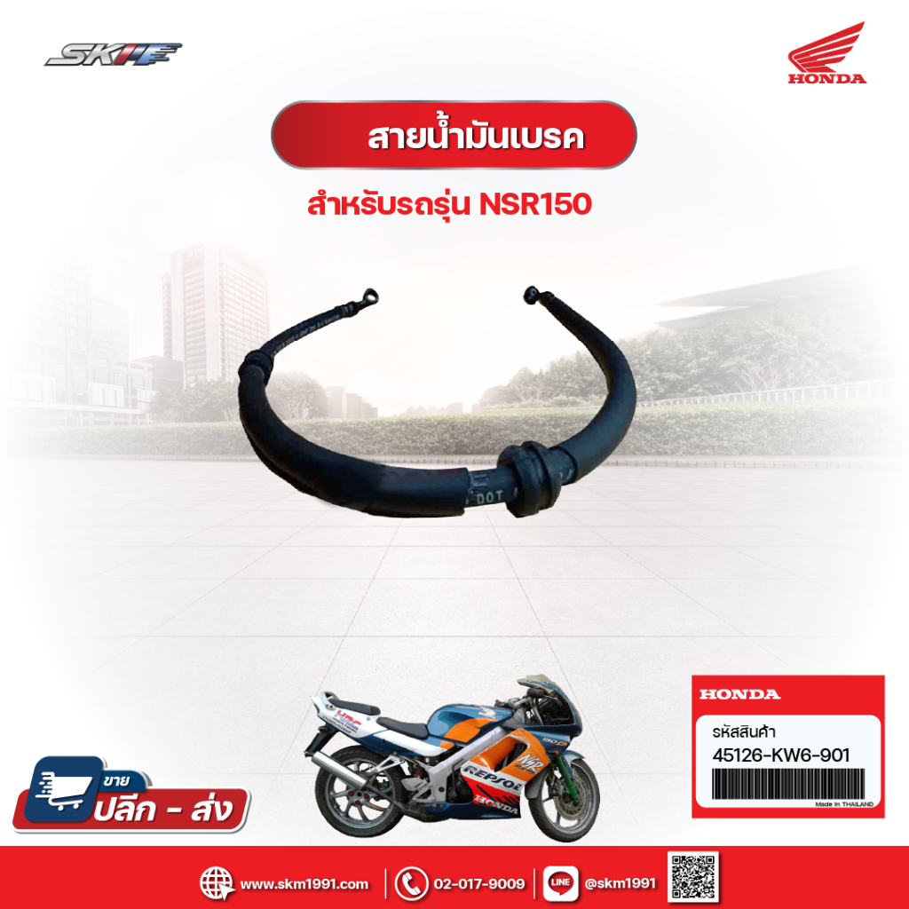 ท่อน้ำมันเบรคหน้า (สายน้ำมันเบรค) สำหรับรถฮอนด้ารุ่น NSR150 แท้ศูนย์ ...