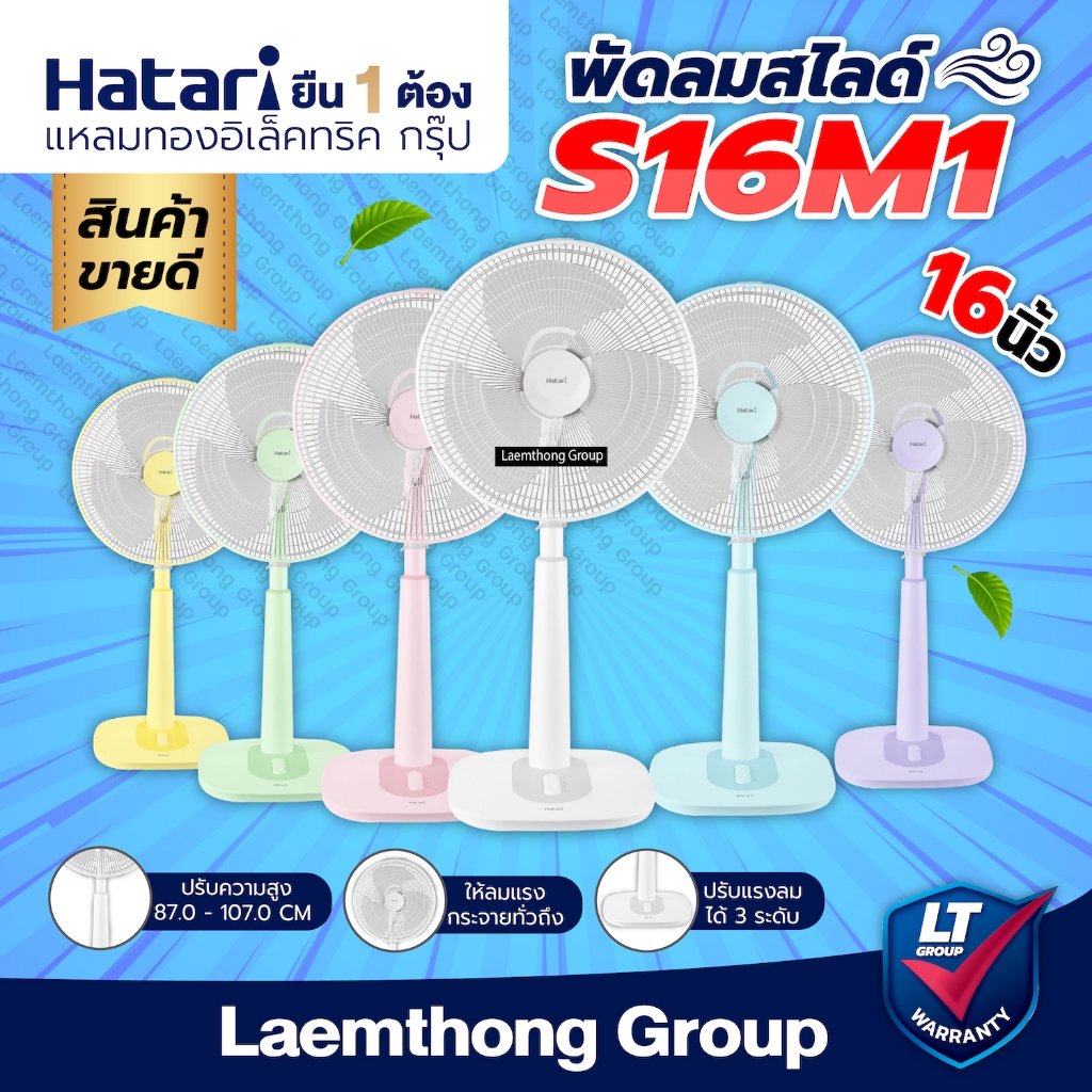 Hatari พัดลมปรับระดับ 16นิ้ว รุ่น S16M1 มินิมอล (สีพาสเทล ทรงแบบใหม่ ...