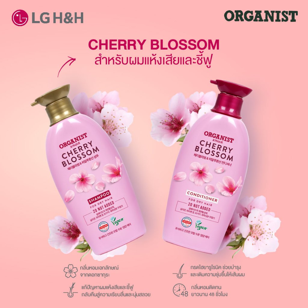 LG Organist Shampoo / Conditioner แชมพู / ครีมนวดผมสูตรออแกนิคส์ ขนาด ...