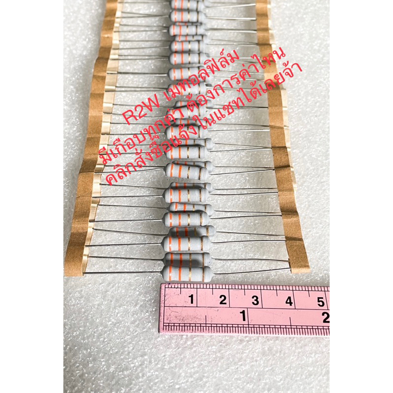 (แพ็ค20ตัว) 1ค่าความต้านทาน R2W เมทอลฟิล์ม 2W รีซิสเตอร์ 2W Resistor 2W ...