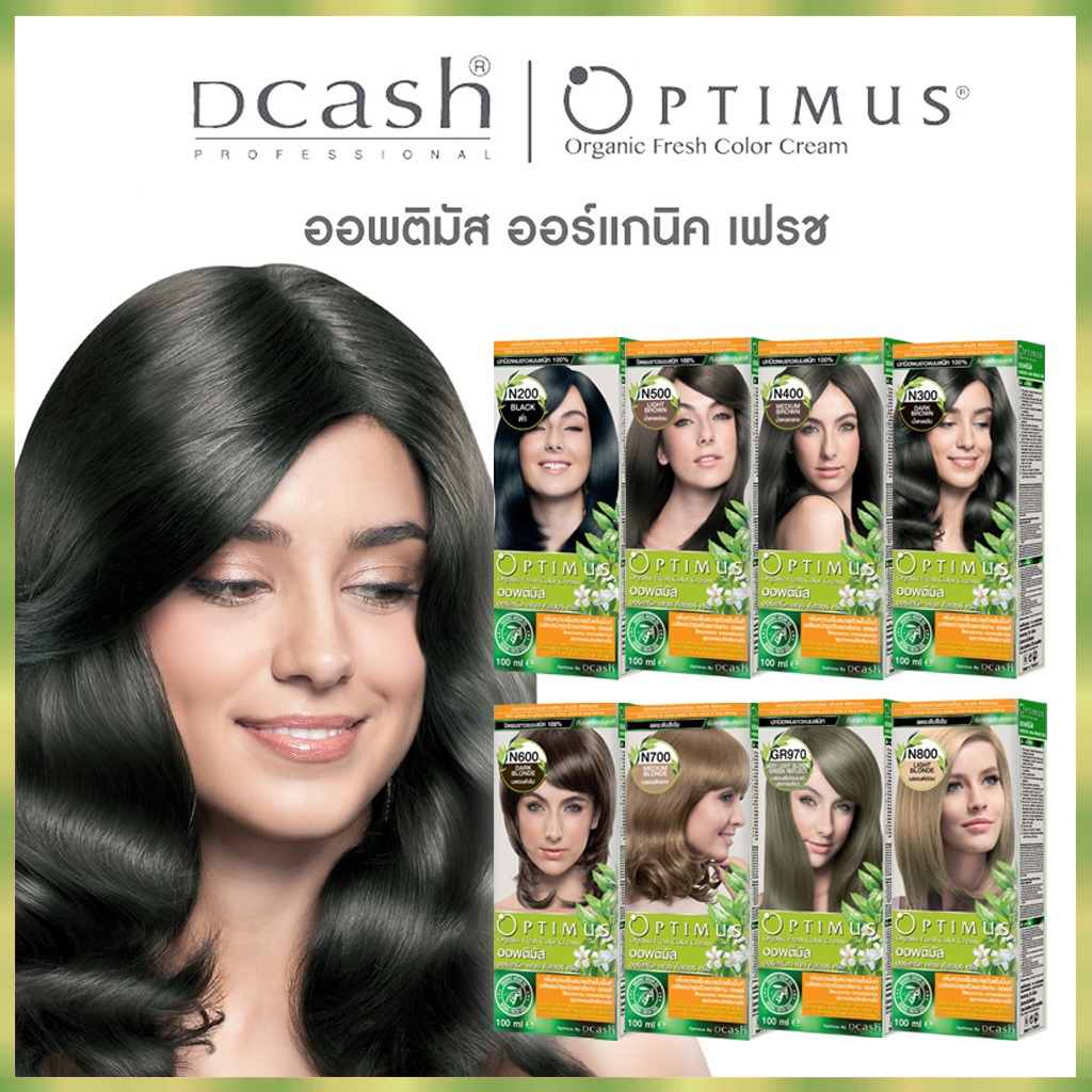 Dcash Optimus Color Cream ยาย้อมผม ดีแคช ออพติมัส สูตรออร์แกนิค โทนสีธรรมชาติ ปกปิดผมขาว สีสวย ...