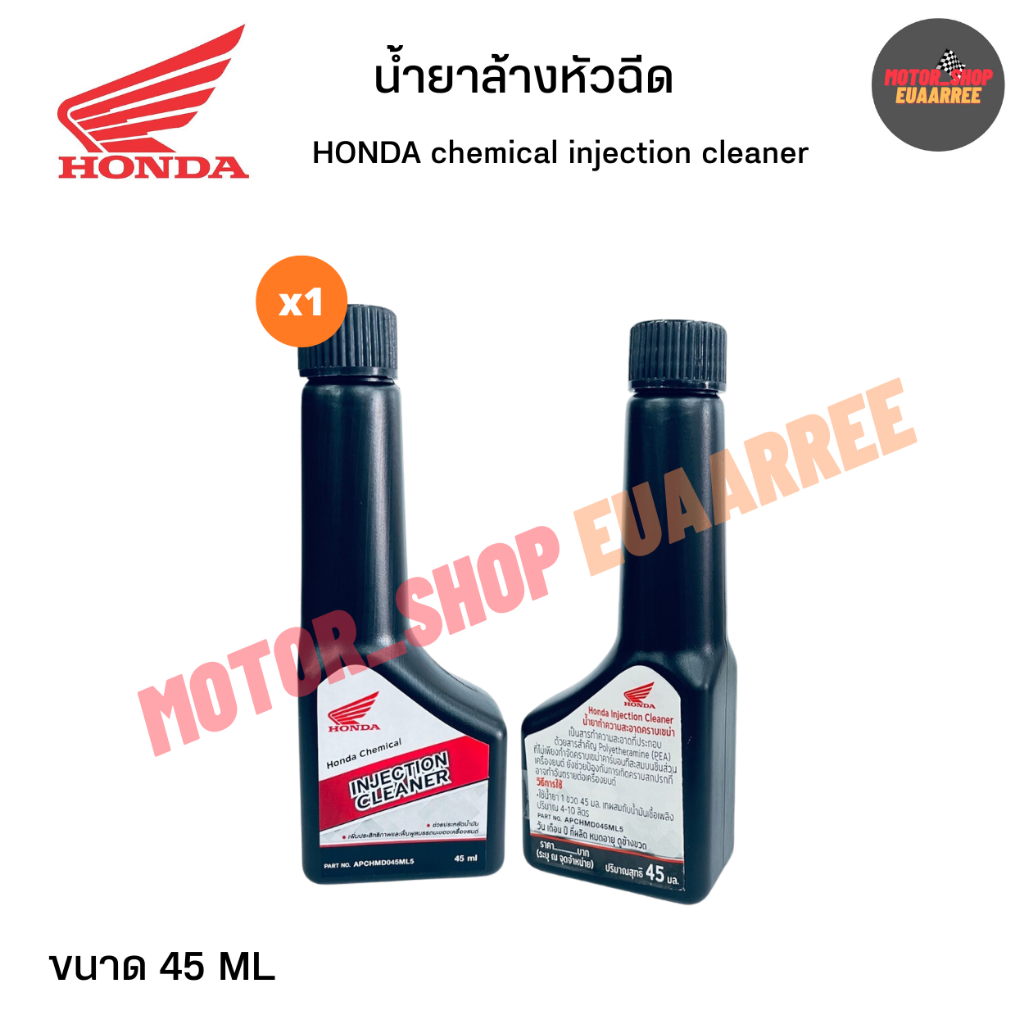 HONDA injection cleaner ล้างหัวฉีดฮอนด้า น้ำยาล้างทำความสะอาดหัวฉีด ...