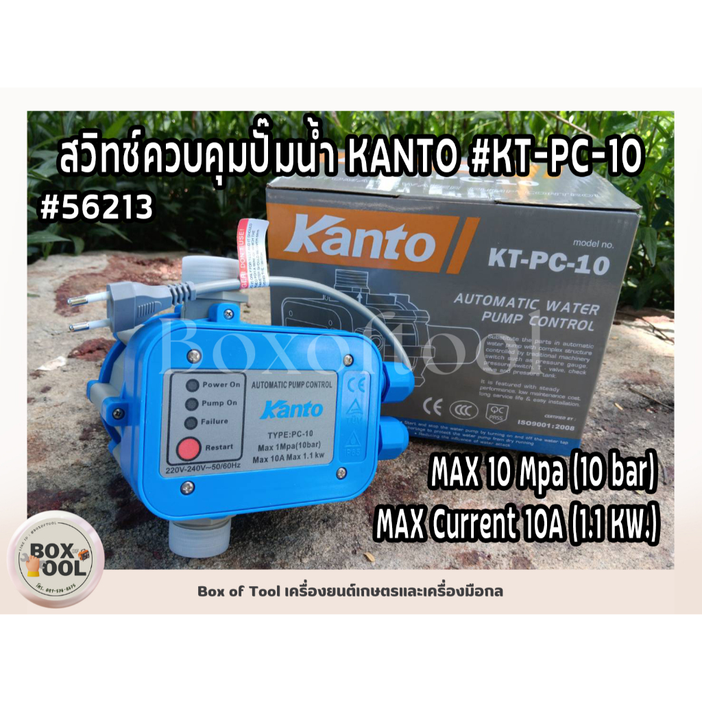 สวิทช์ควบคุมปั๊มน้ำ KANTO #KT-PC-10 | Shopee Thailand