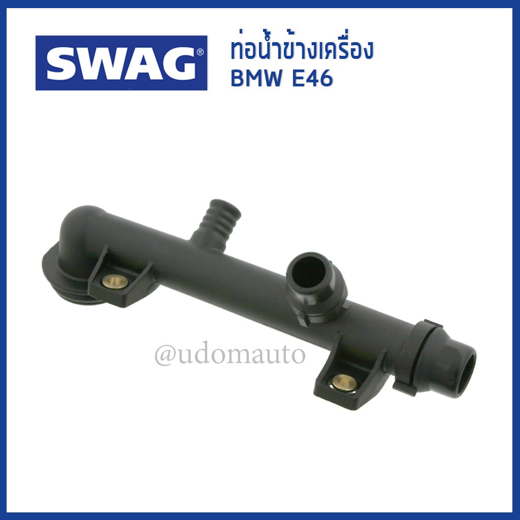 BMW ท่อน้ำข้างเครื่อง ท่อพลาสติกข้างเครื่อง บีเอ็มดับบิว E46 M43 316i ...