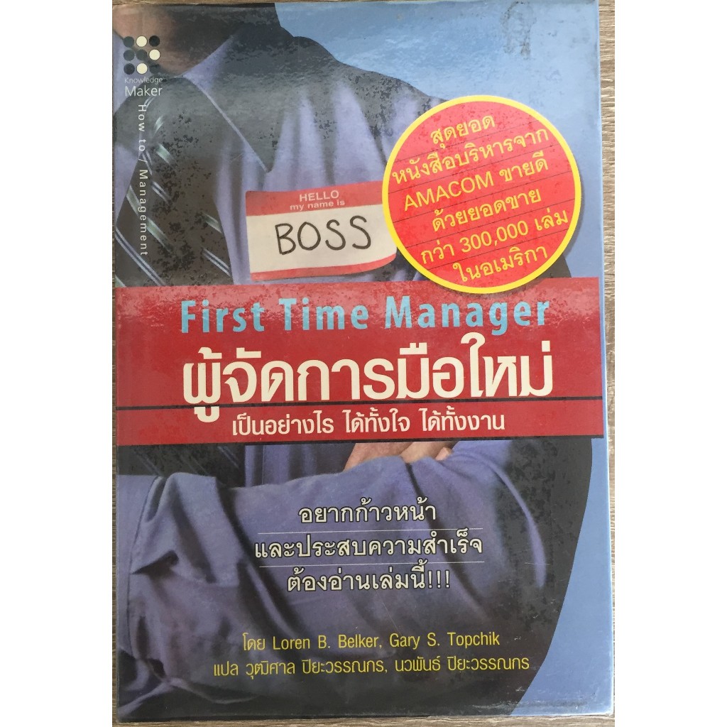 First Time Manager ผู้จัดการมือใหม่ เป็นอย่างไร ได้ทั้งใจ ได้ทั้งงาน ...