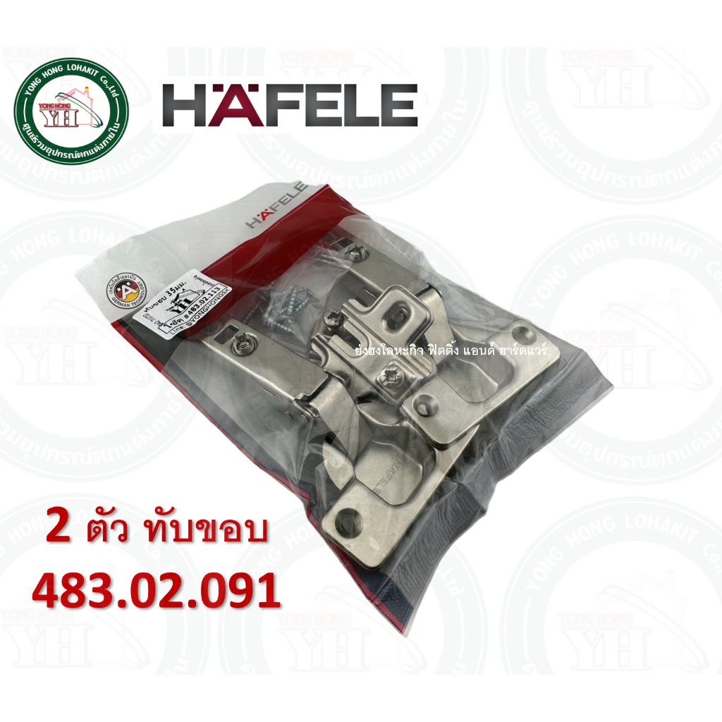 บานพับถ้วย 35 มม. Hafele เฮเฟเล่ (2 ตัว) ทับขอบ/กลางขอบ/ในขอบ 483.02.091 483.02.092 483.02.093 ...