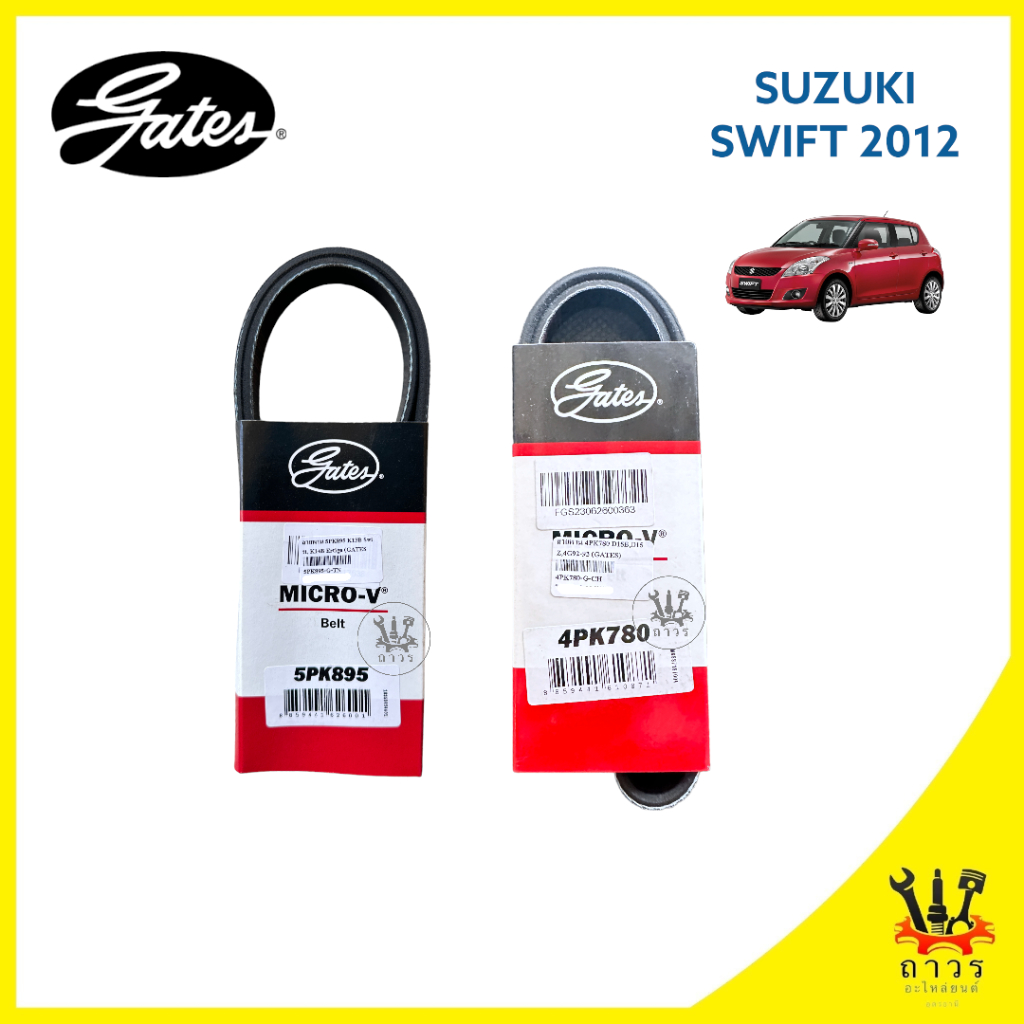 สายพาน หน้าเครื่อง SUZUKI SWIFT 2012 เบอร์ 5PK897,4PK780 ใช้ 5PK895 ...