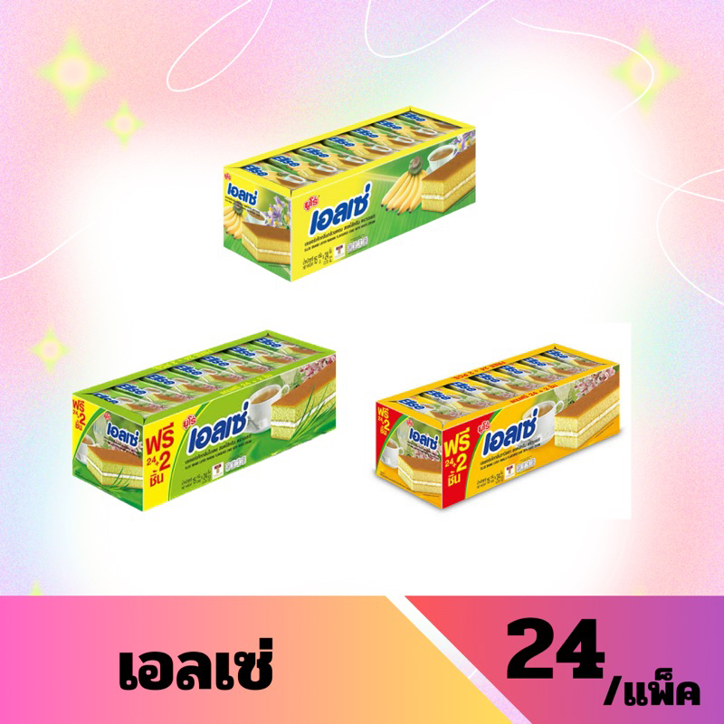 เอลเซ่ Euro Ellse | 24 ชิ้น | Shopee Thailand