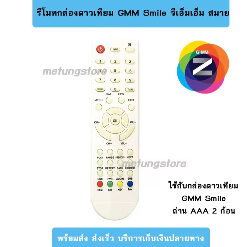 รีโมท GMM Z กล่องดาวเทียม HD | Shopee Thailand