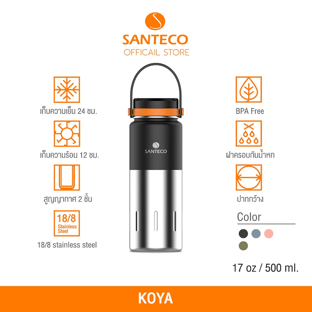 Santeco ขวดน้ำสุญญากาศ รุ่น (KOYA SSBeverage Bottle-500 ml.) | Shopee Thailand