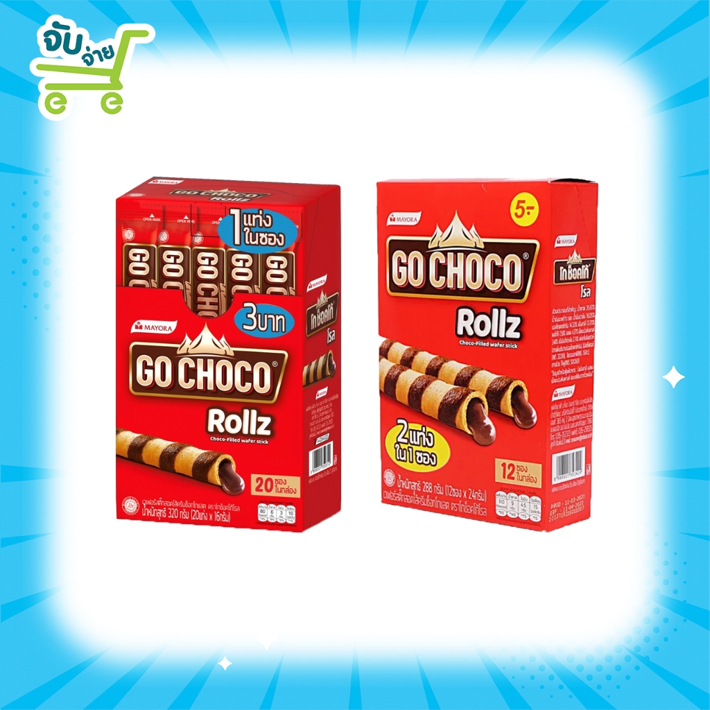 Go Choco Rollz โก ช็อคโก้ โรล เวเฟอร์โรลช็อกโกแลต 280 และ 288 กรัม ...