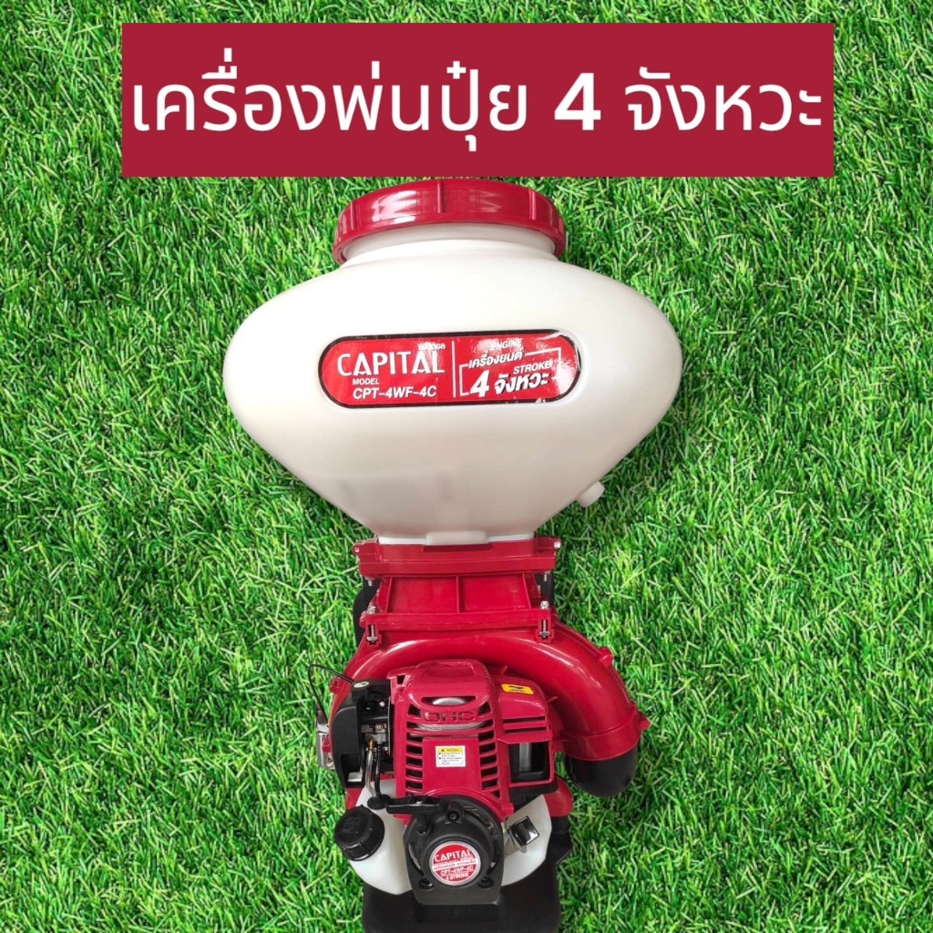 Cappital เครื่องพ่นปุ๋ย 4 จังหวะ เครื่องพ่นลม หว่านปุ๋ย รุ่น 3WF-3A ขนาด 26 ลิตร คอกว้างแสตนเลส ...